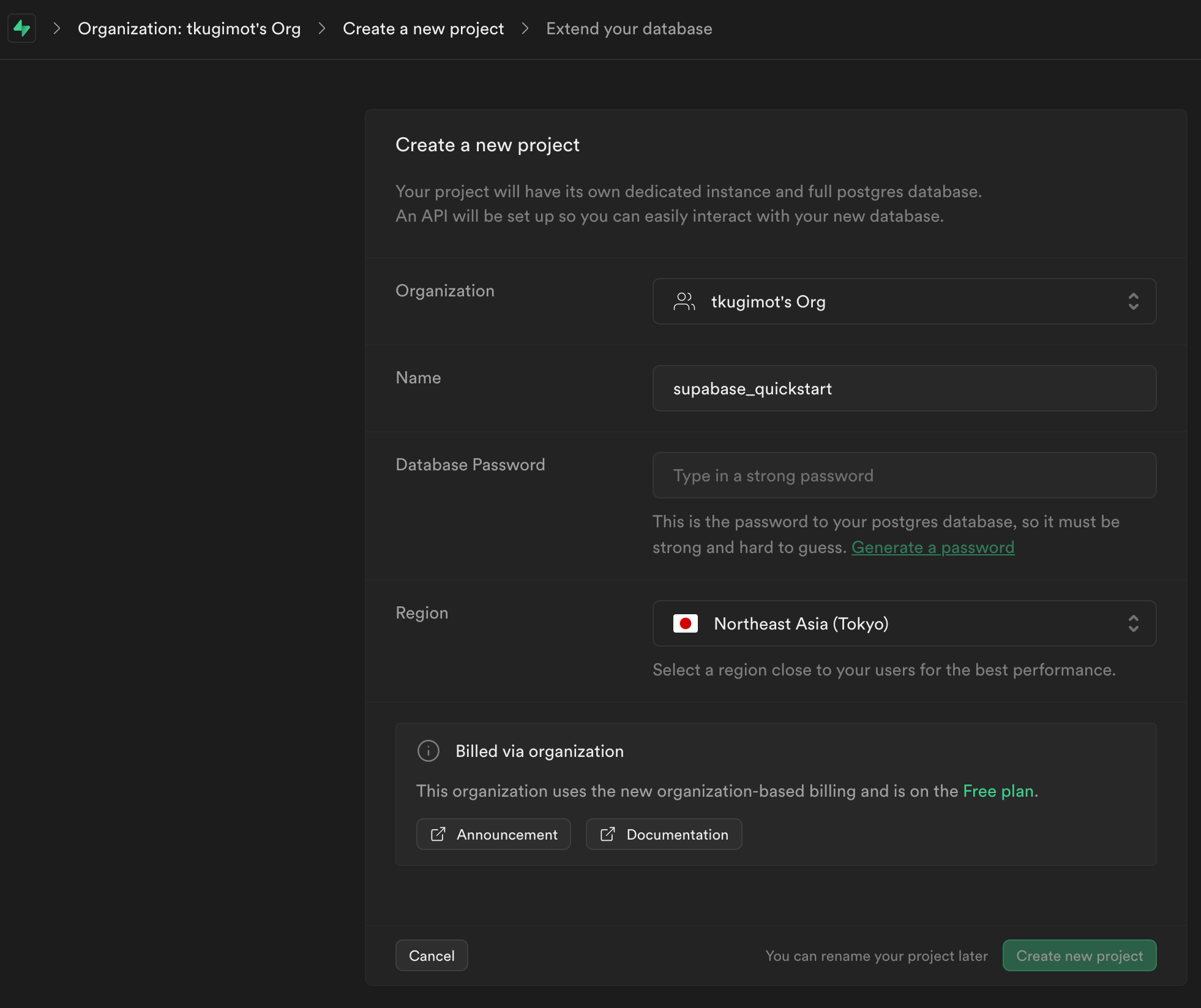 Flutter X Supabase のユーザ登録のチュートリアルをやって Supabase の使い方を理解する
